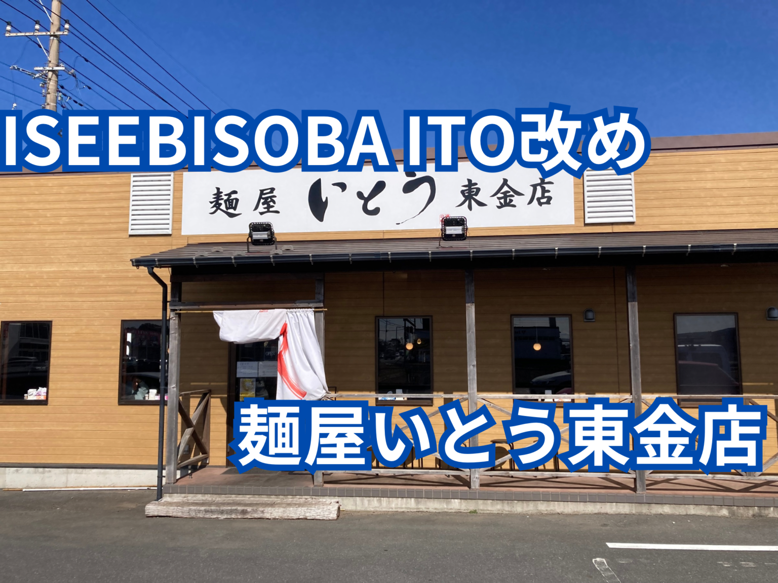 【九十九里町】海鮮料理店特集！地元民オススメ13店をレビュー！ - 房総のトビラ